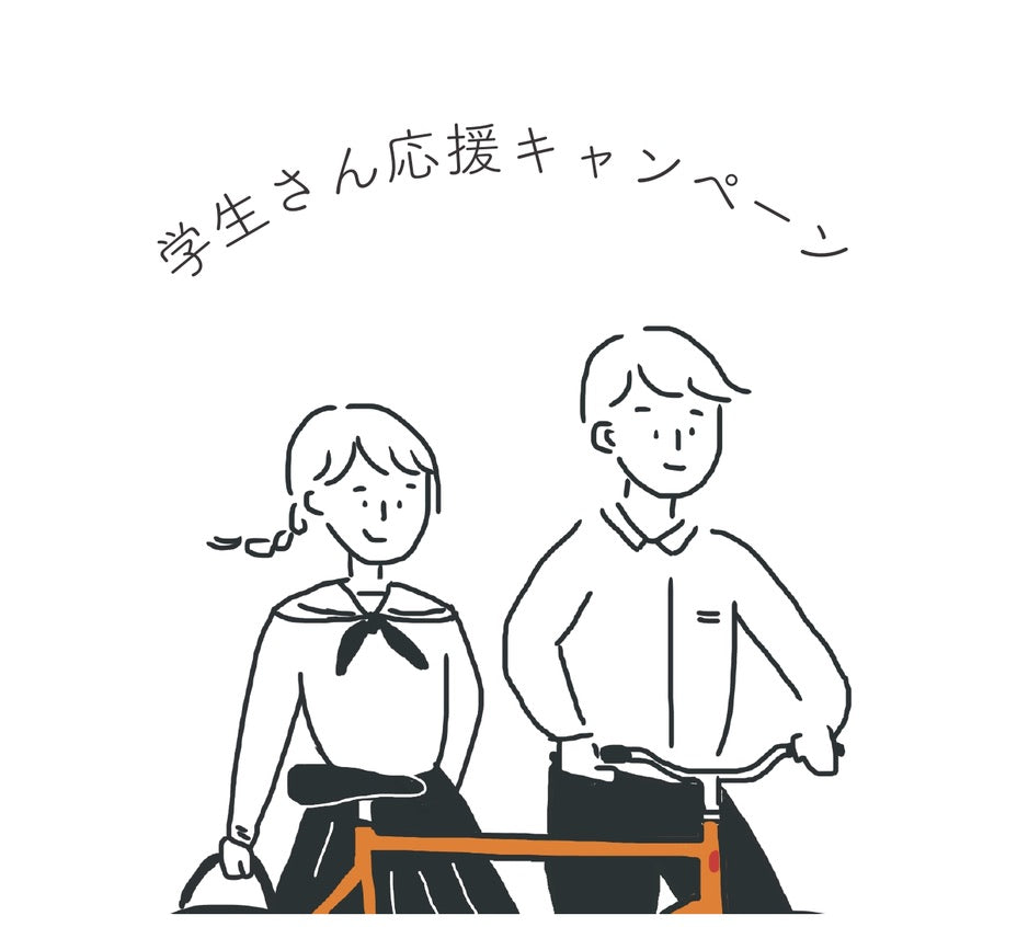 学生さん応援キャンペーン、やってます！ – pop grumpy